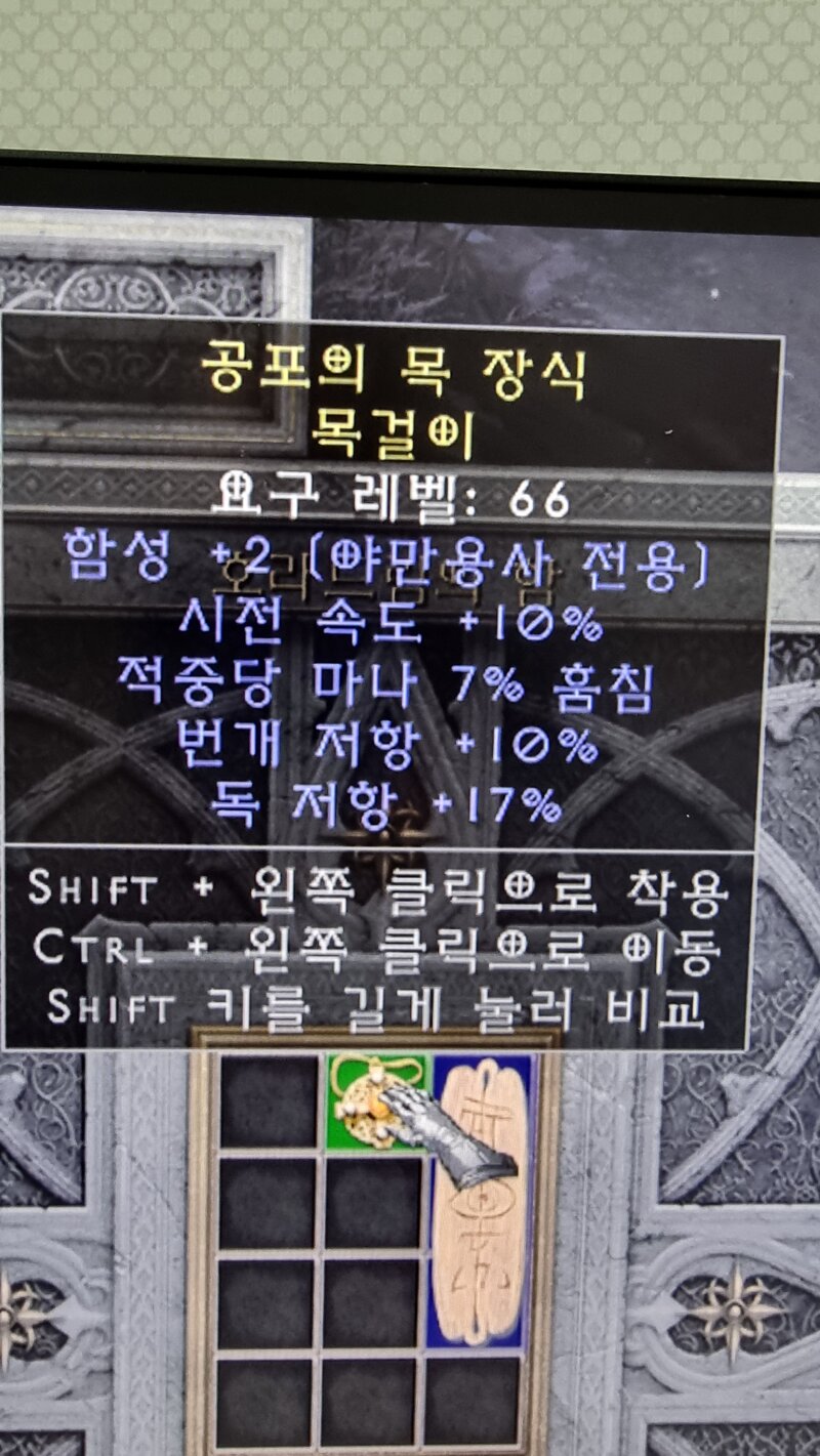 바바 10패캐 목걸 디아블로2 자유 게시판 디아블로2 인벤