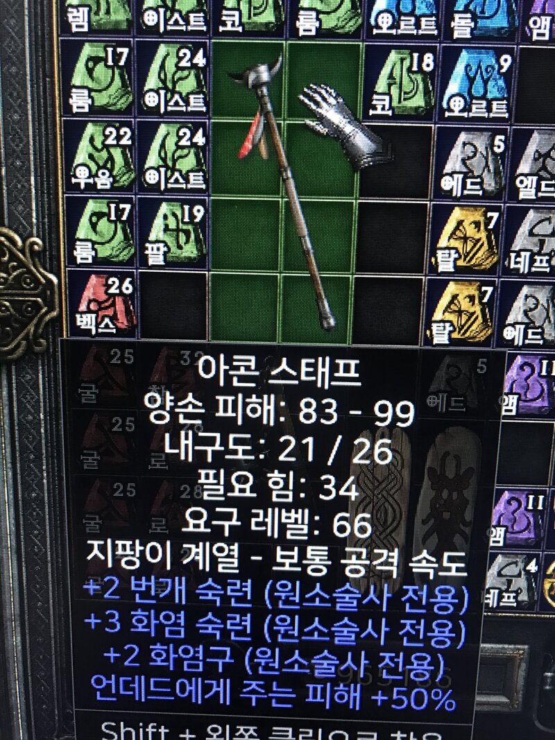아콘스테프 환인가요 디아블로2 득템and자랑 게시판 디아블로2 인벤