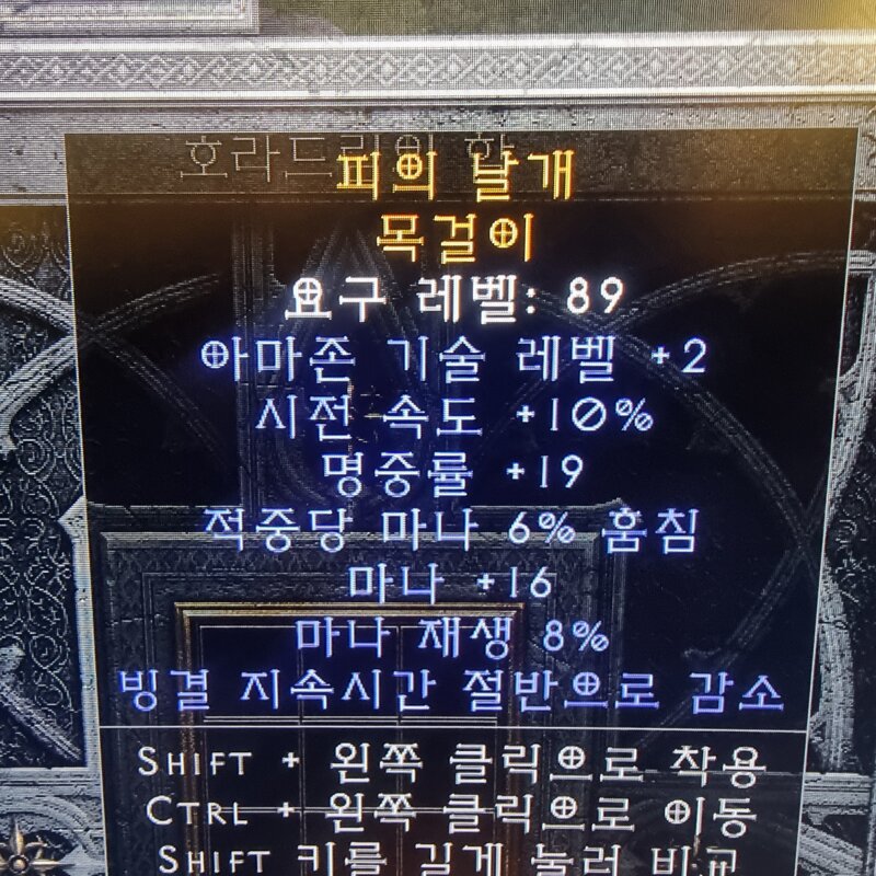 아마목 디아블로2 득템and자랑 게시판 디아블로2 인벤