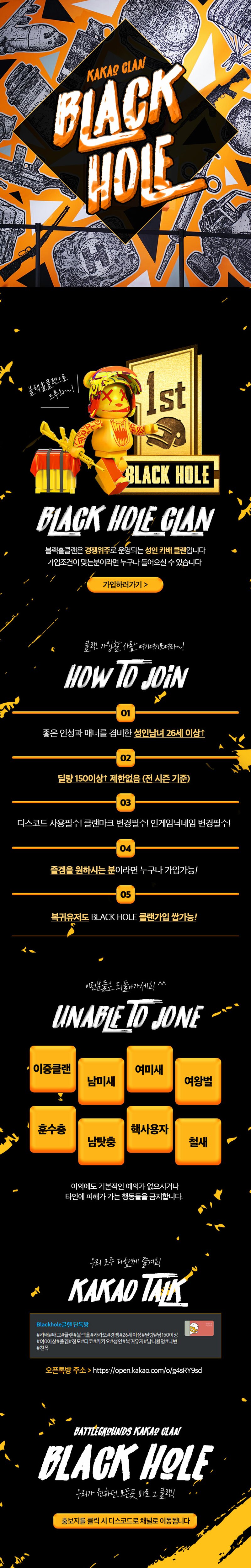 배틀그라운드 인벤 카카오 일반 경쟁 클랜 Blackhole 에서 신입 복귀자 가족분들을 모집합니다 배틀그라운드