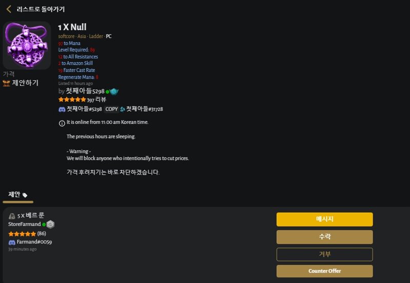 아침부터 트레더리 거래오길래 봤더니 디아블로2 자유 게시판 디아블로2 인벤