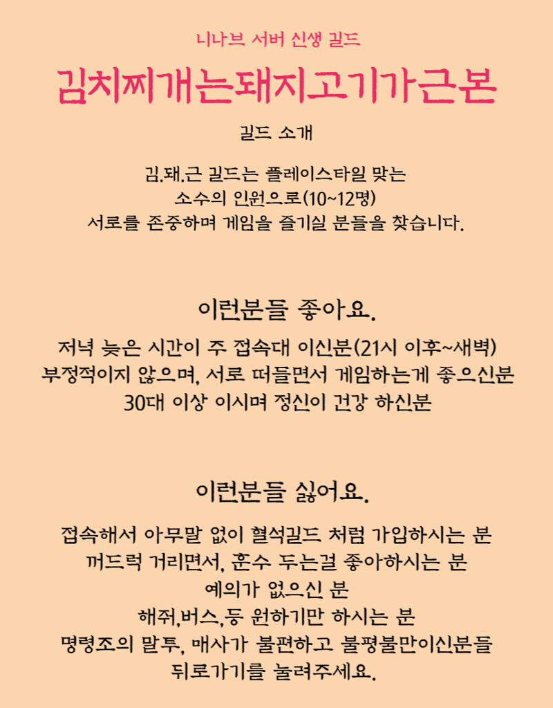 로스트아크 인벤 소수 친목 길드김치찌개는돼지고기가근본 로스트아크 인벤 길드 찾기모집 게시판