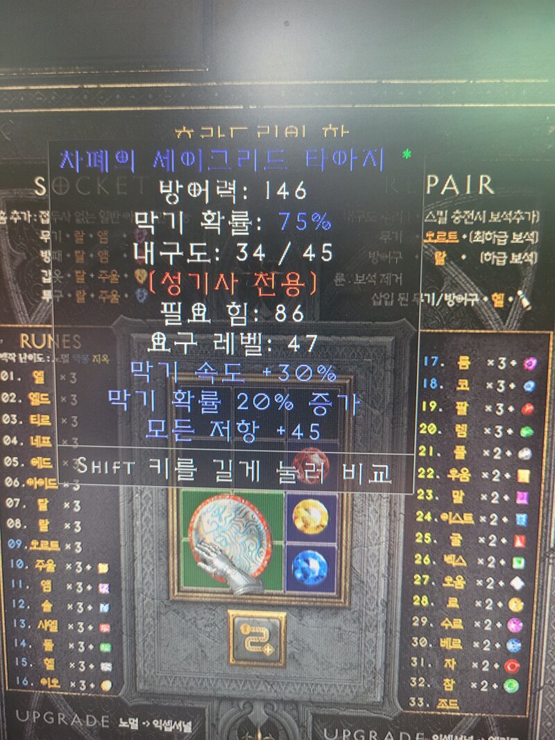 쓸만한거 같은데 평가부탁드립니다 디아블로2 득템and자랑 게시판 디아블로2 인벤