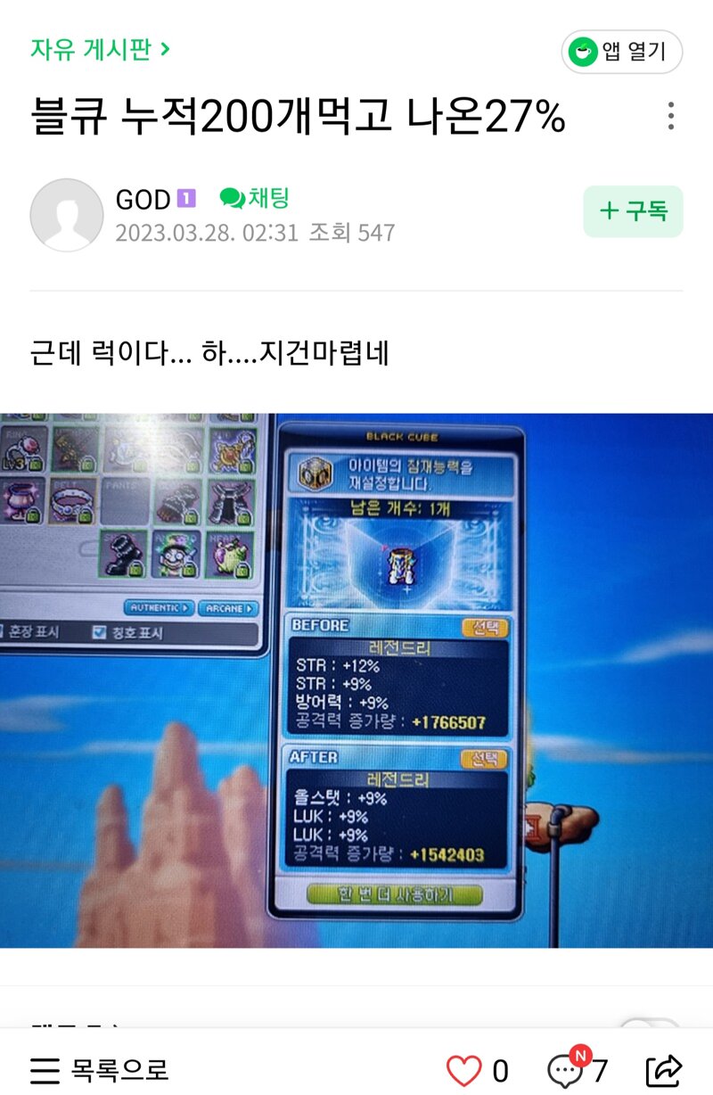 메이플스토리 인벤 이야 너네도 대단하다 메이플스토리 인벤 자유게시판