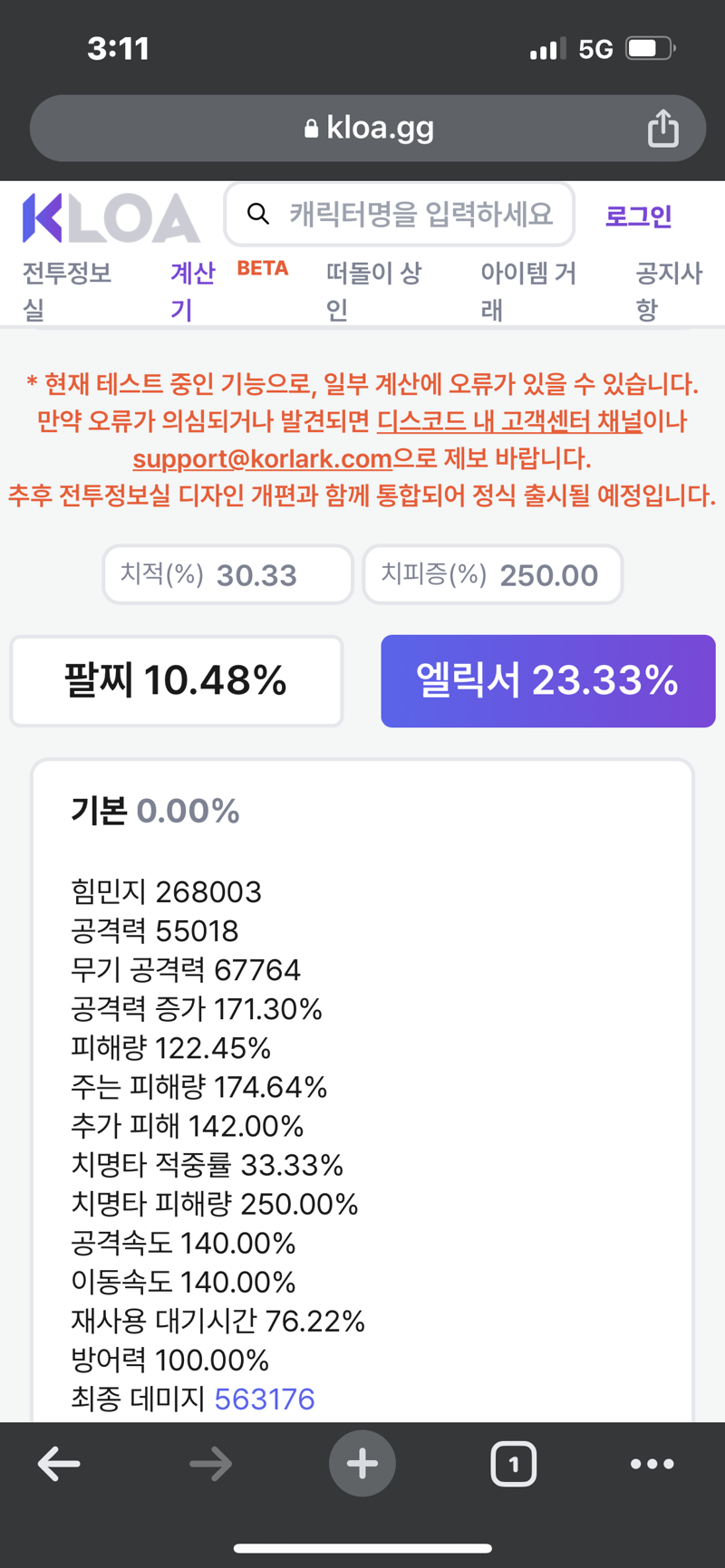 로스트아크 인벤 엘릭서 어깨보피하면 몇퍼정도 오르나요 로스트아크 인벤 배틀마스터 게시판