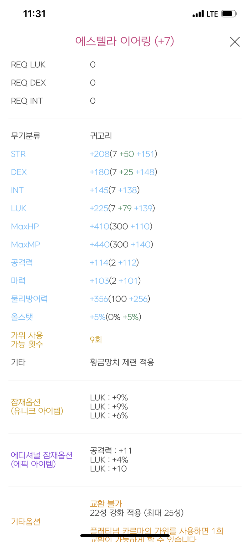 메이플스토리 인벤 22에스텔라 얼마에 팔면될까요 메이플스토리 인벤 도적 직업게시판