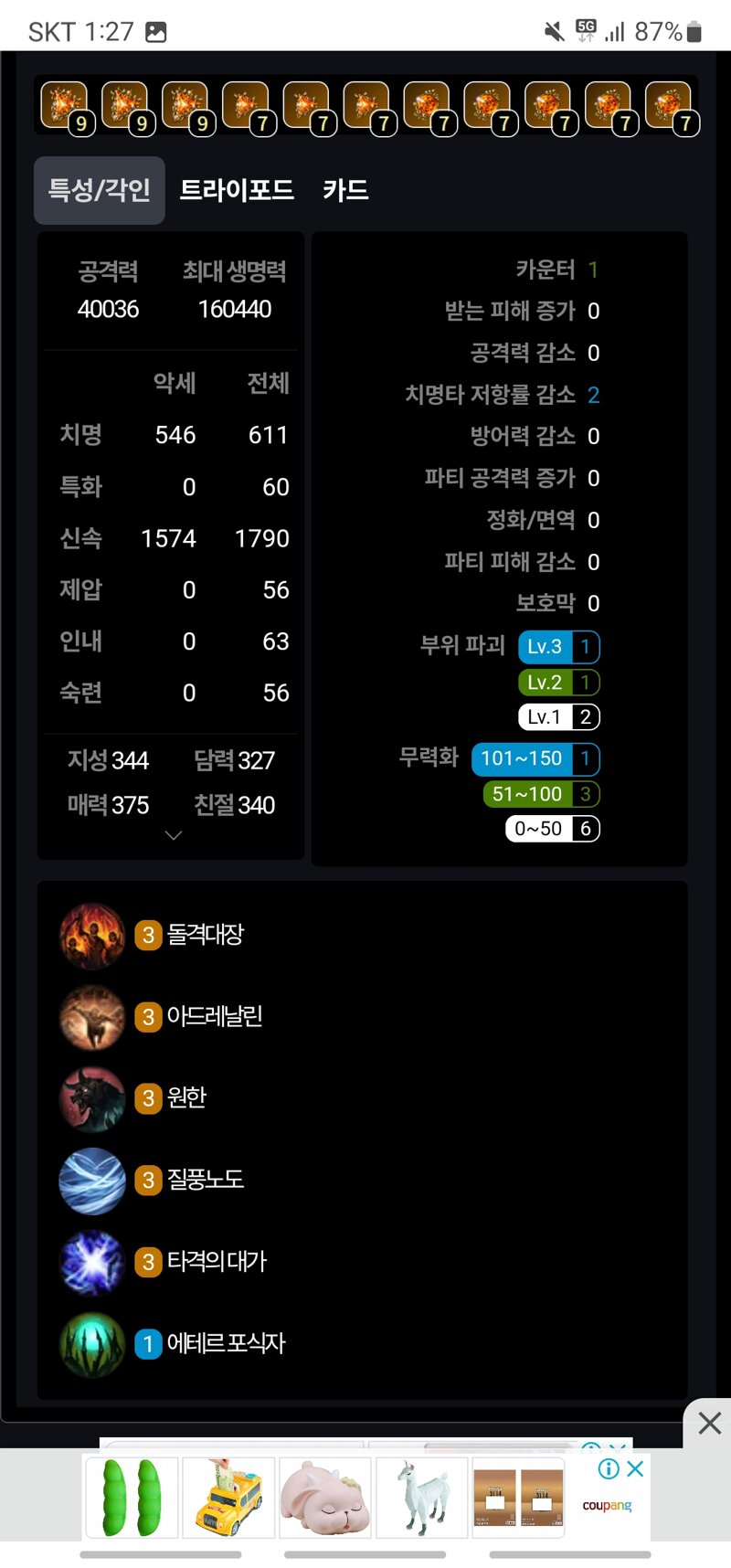 로스트아크 인벤 극신 질풍 6환각은 어디까지인가요 로스트아크 인벤 기상술사 게시판