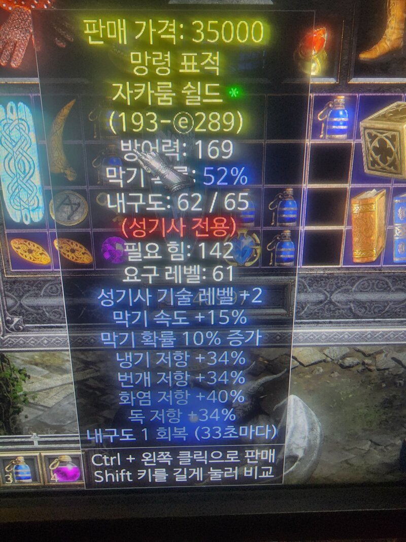 성기사 방패 레어인데 거래가능할까요 디아블로2 자유 게시판 디아블로2 인벤