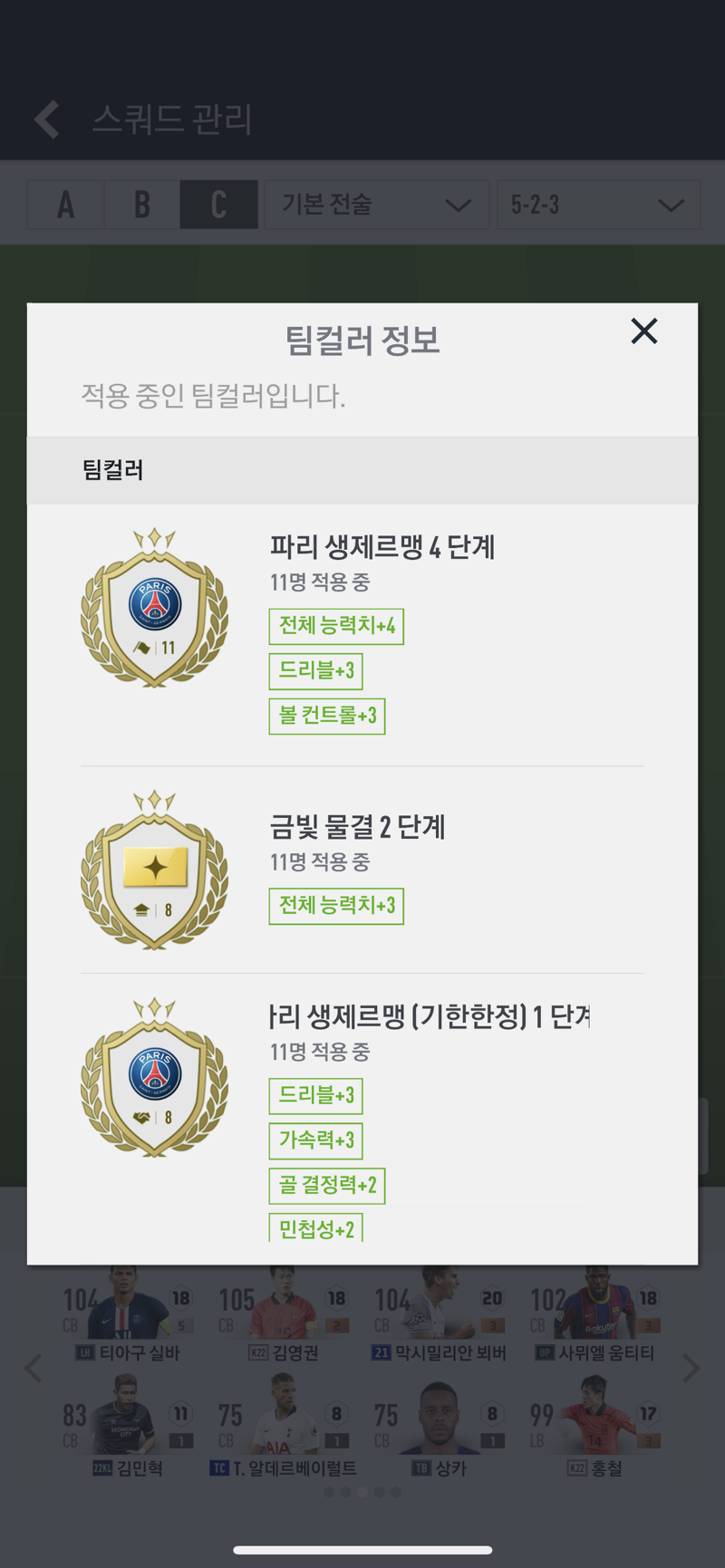 Fc 온라인 인벤 2000억 Psg 올금카 스쿼드 짜봤습니다 Fc 온라인 인벤 팀전술 평가 상담 게시판