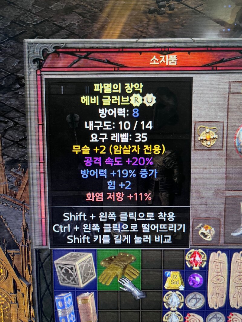 장갑 감정부탁드려요 디아블로2 득템and자랑 게시판 디아블로2 인벤