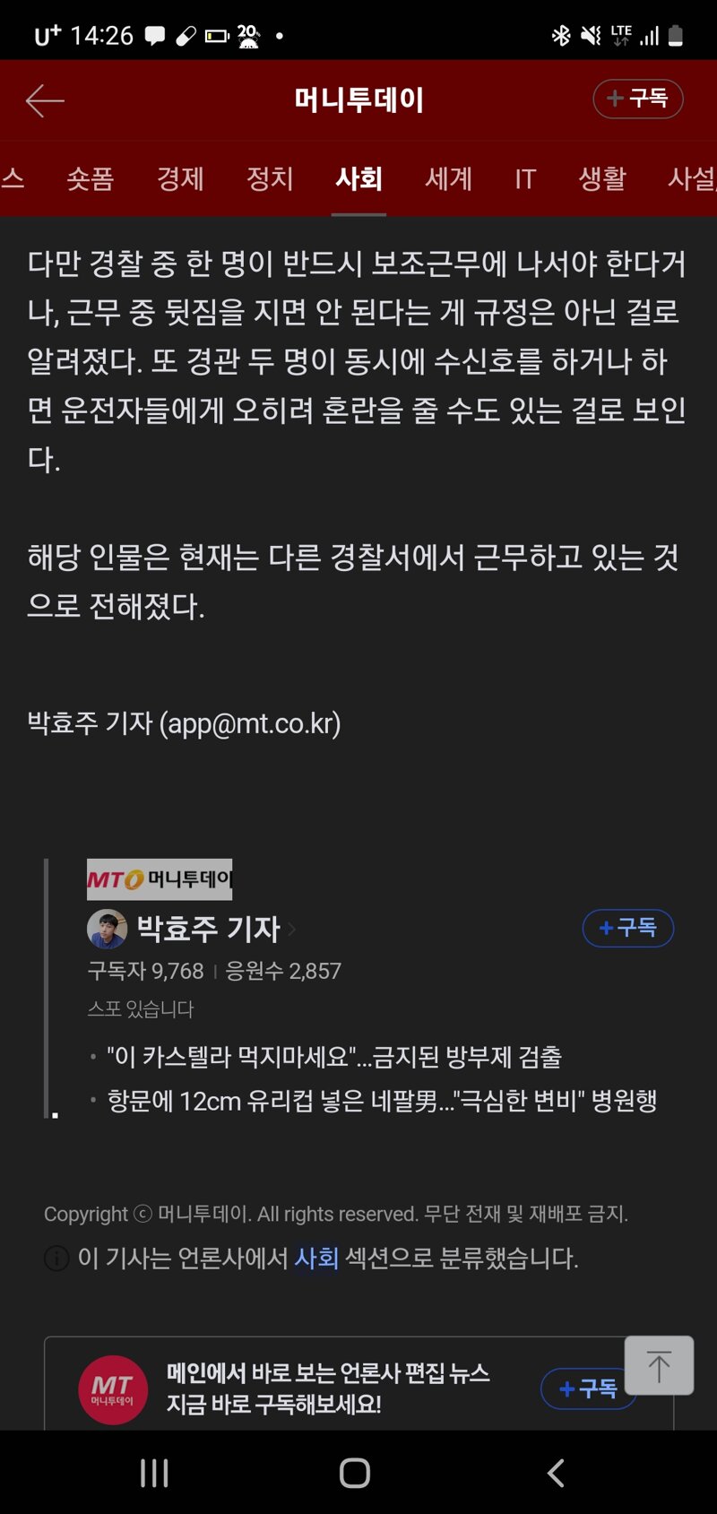 메이플스토리 인벤 교통경찰 뒷짐논란 메이플스토리 인벤 자유게시판