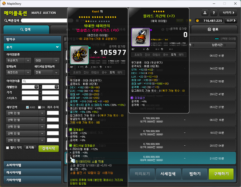 메이플스토리 인벤 이거 사면 해방까지 가능할까요 메이플스토리 인벤 도적 직업게시판