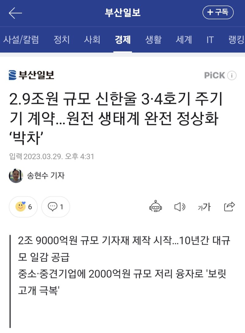 웹진 인벤 29조원 규모 신한울 3·4호기 주기기 계약원전 생태계 완전 정상화 ‘박차 오픈이슈갤러리
