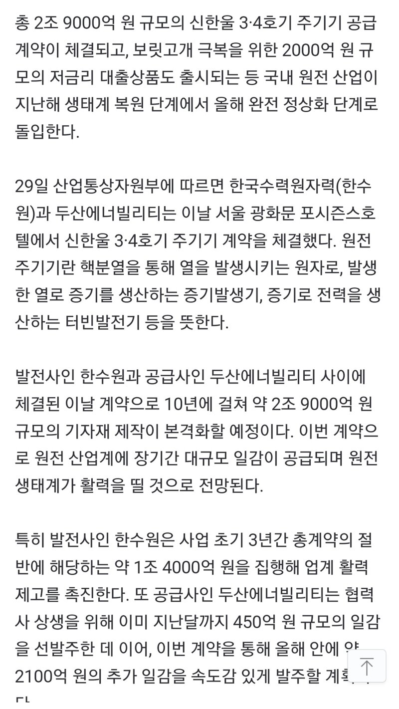 웹진 인벤 29조원 규모 신한울 3·4호기 주기기 계약원전 생태계 완전 정상화 ‘박차 오픈이슈갤러리