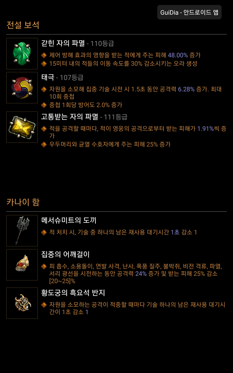 제 세팅좀 봐주세요 디아블로3 인벤 야만용사 디아블로3 인벤