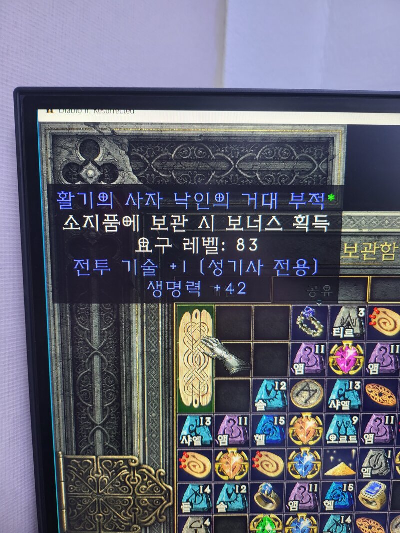 스탠 팔라딘 스킬피참 42 디아블로2 자유 게시판 디아블로2 인벤