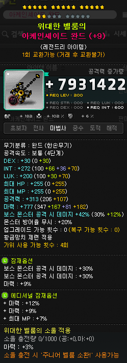 메이플스토리 인벤 아케인무기 머가좋음 메이플스토리 인벤 마법사 직업게시판