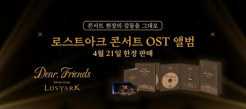 로스트아크 인벤 로스트아크 콘서트 Dearfriends Ost 앨범 판매 관련 로스트아크 인벤 소식 게시판