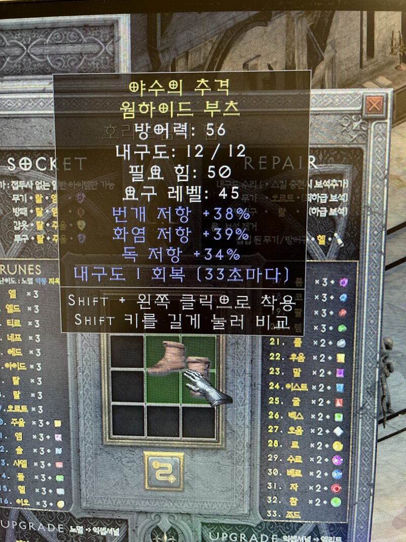 달려없는 레지부츠 시세가 있을까요 디아블로2 자유 게시판 디아블로2 인벤