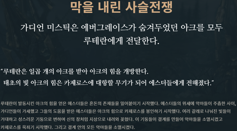 로스트아크 인벤 베아트리스의 말은 무엇이지 로스트아크 스토리 게시판