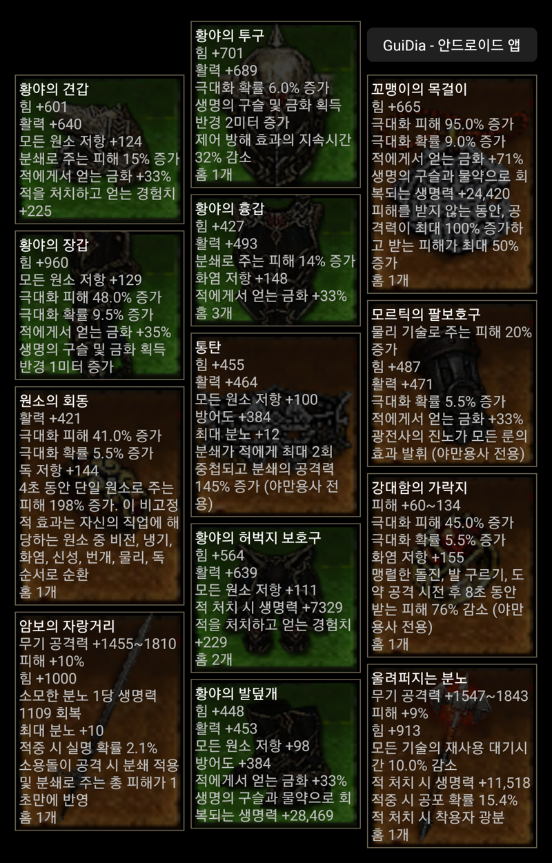 제 세팅좀 봐주세요 디아블로3 인벤 야만용사 디아블로3 인벤