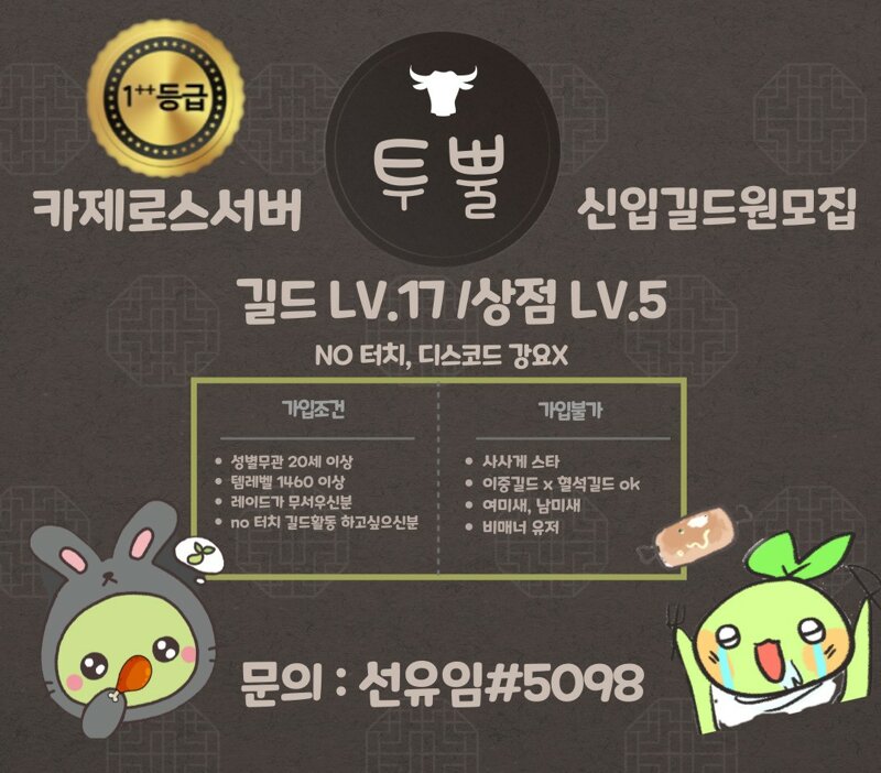 로스트아크 인벤 Lv18 투뿔 길드에서 신입길드원 모집합니다 로스트아크 인벤 길드 찾기모집 게시판