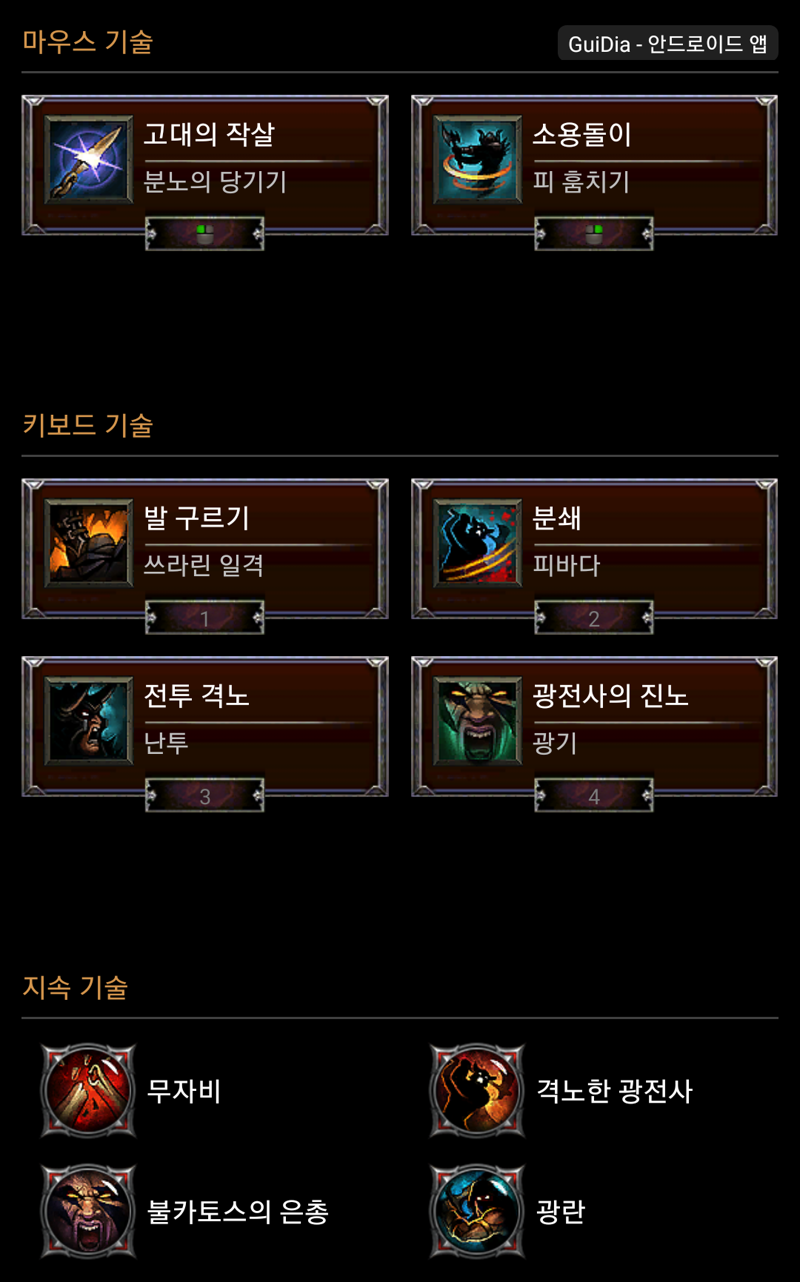 제 세팅좀 봐주세요 디아블로3 인벤 야만용사 디아블로3 인벤