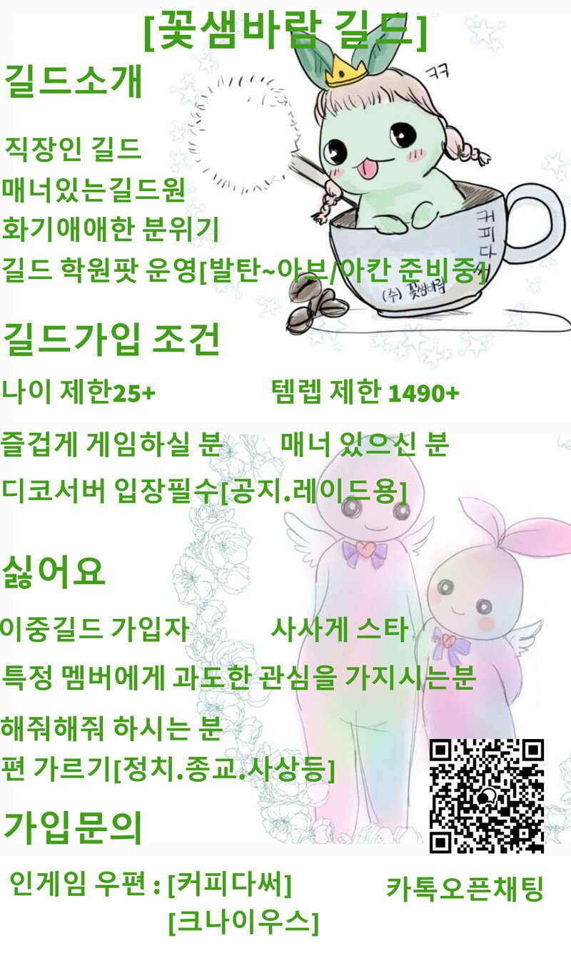 로스트아크 인벤 직장인 길드 꽃샘바람에서 길드원 모집합니다 로스트아크 인벤 길드 찾기모집 게시판