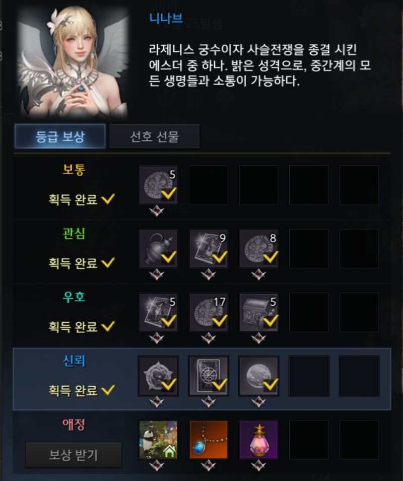 로스트아크 인벤 실리안 니나브 호감도 애정 보상 로스트아크 인벤 팁과 노하우 게시판