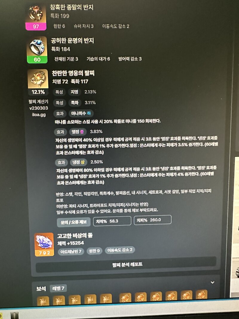 로스트아크 인벤 블레팔찌 봐주세요 로스트아크 인벤 블레이드 게시판