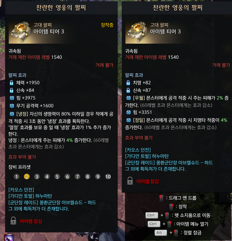 로스트아크 인벤 광기 팔찌 선택좀요 로스트아크 인벤 버서커 게시판