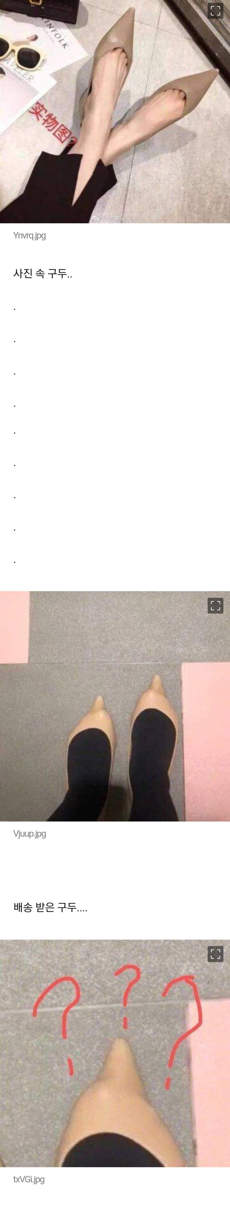 메이플스토리 인벤 해외 쇼핑몰에서 구매한 구두 대참사 메이플스토리 인벤 자유게시판