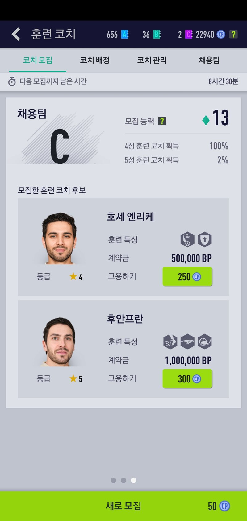 Fc 온라인 인벤 풀백 훈코 질문 Fc 온라인 인벤 자유게시판