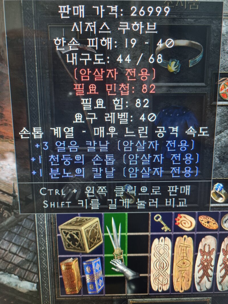 스킬붙은 클러 디아블로2 자유 게시판 디아블로2 인벤