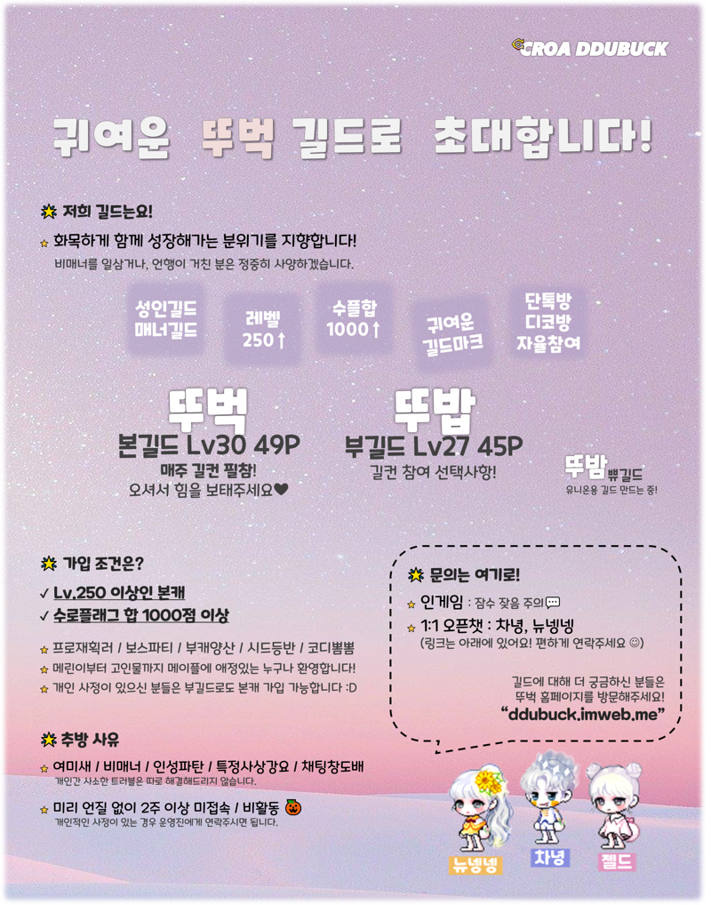 메이플스토리 인벤 크로아 49포 만렙길드 ⭐️뚜벅⭐️ 길원 대모집합니당 메이플스토리 인벤 길드친구농장파티찾기 게시판