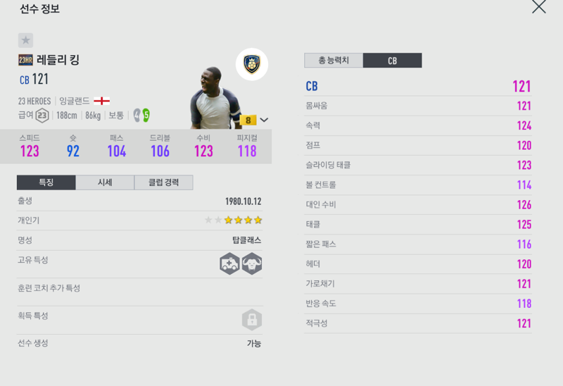 피파 온라인4 인벤 토트넘 센백 생긴건가 피파 온라인4 인벤 자유게시판