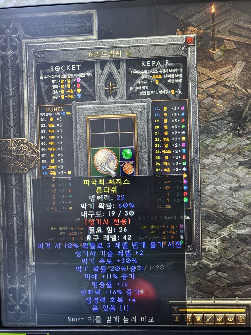 형님들 이거 좀 봐주세요 디아블로2 득템and자랑 게시판 디아블로2 인벤
