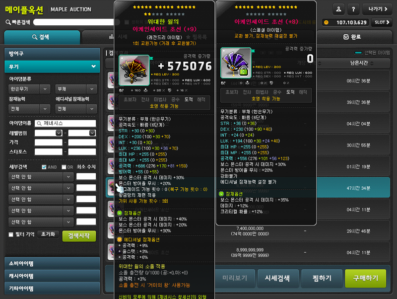 메이플스토리 인벤 템 구매 관련 질문드려요 메이플스토리 인벤 질문과 답변 게시판