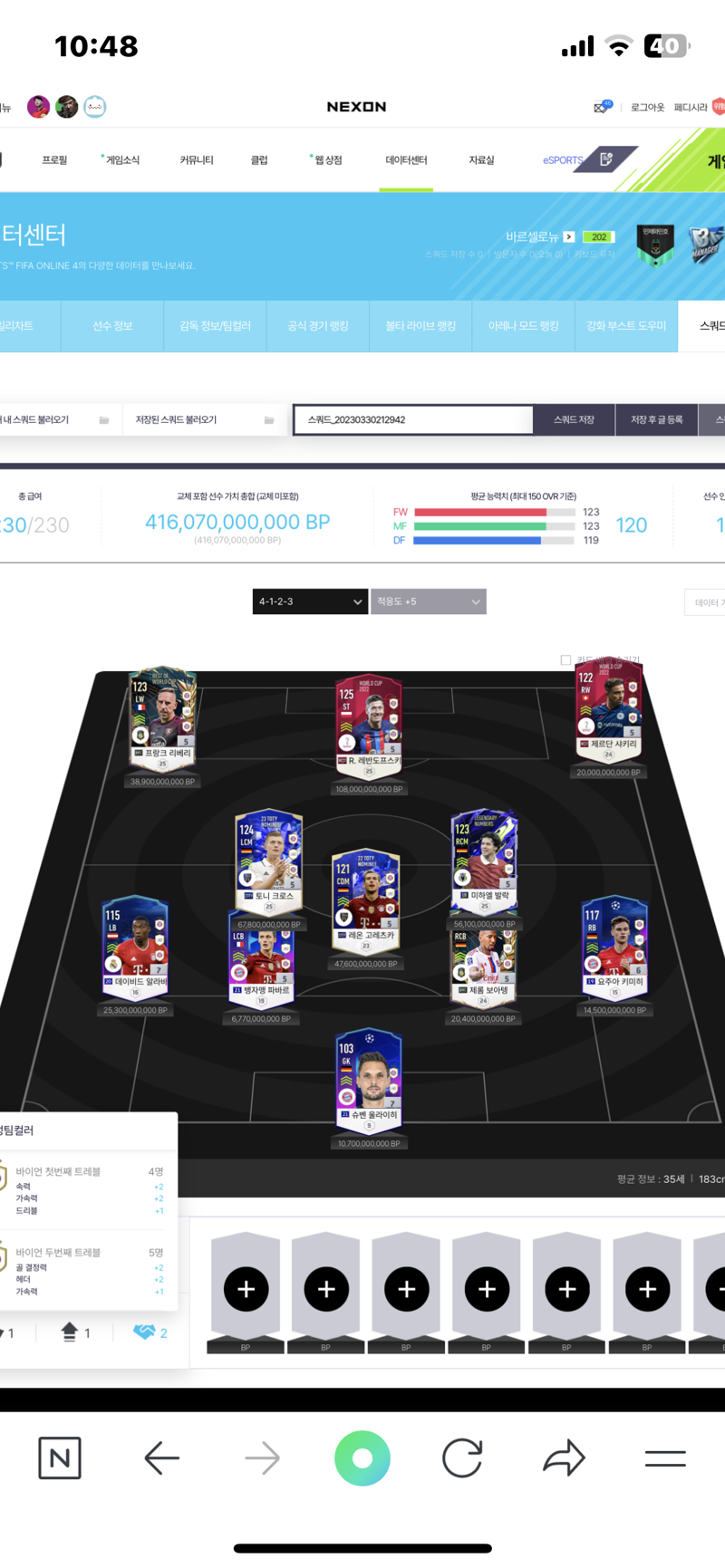 Fc 온라인 인벤 4200억 뮌헨 팀평가 부탁합니다 Fc 온라인 인벤 팀전술 평가 상담 게시판