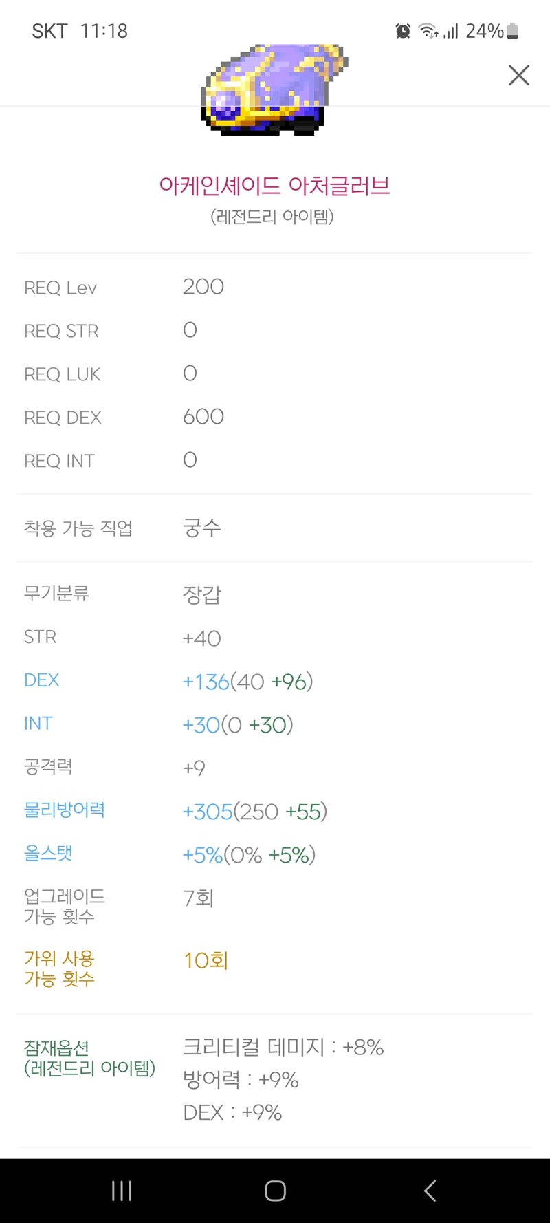 메이플스토리 인벤 리린이 메생 첫 아케인 장갑 득템 메이플스토리 인벤 리부트 게시판