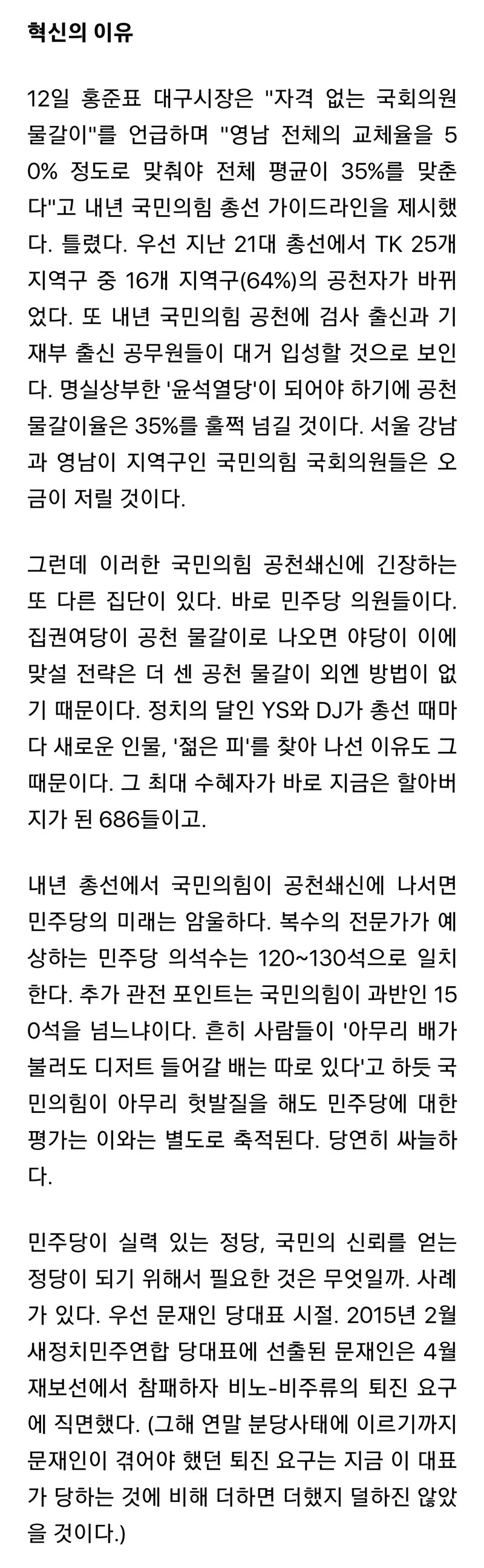 혁신은 없고 헛발질만 하는 민주당 이재명의 길은 오픈이슈갤러리 인벤