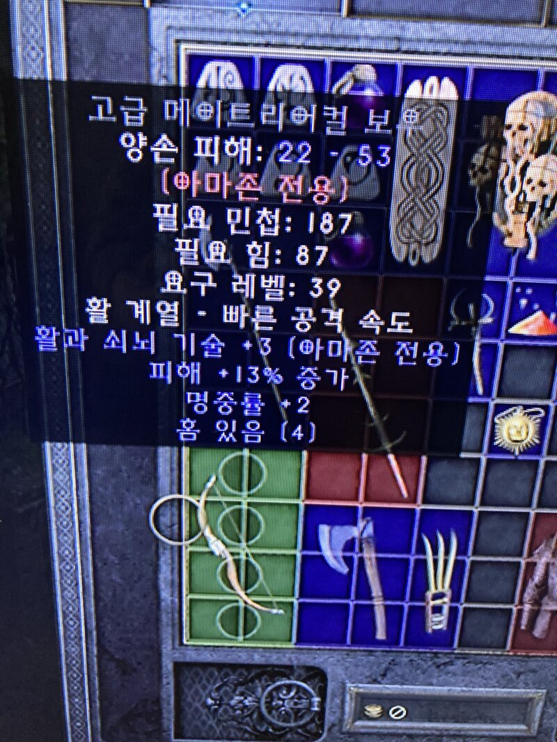 고급 메추리 4솟 디아블로2 득템and자랑 게시판 디아블로2 인벤
