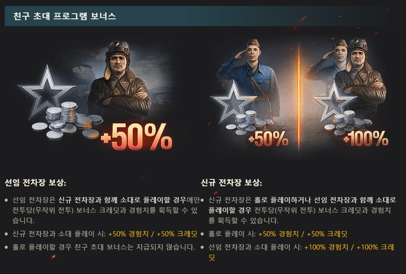 월드오브탱크 인벤 복귀 및 새로하시는 신규분들 골탱받으세요~ 월드오브탱크 인벤 친구 초대 게시판