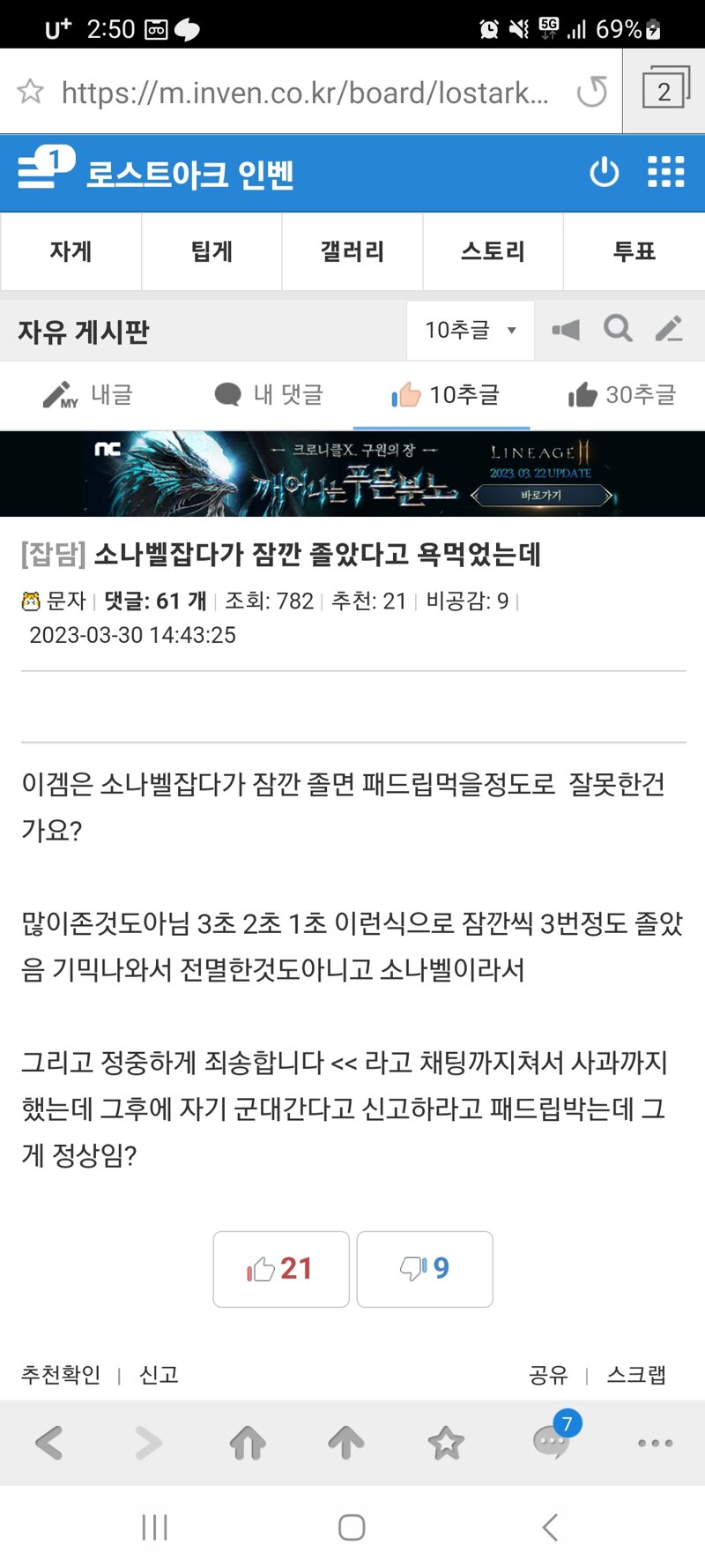 로스트아크 인벤 에휴 글삭튀할줄알앗다 로스트아크 인벤 자유 게시판구