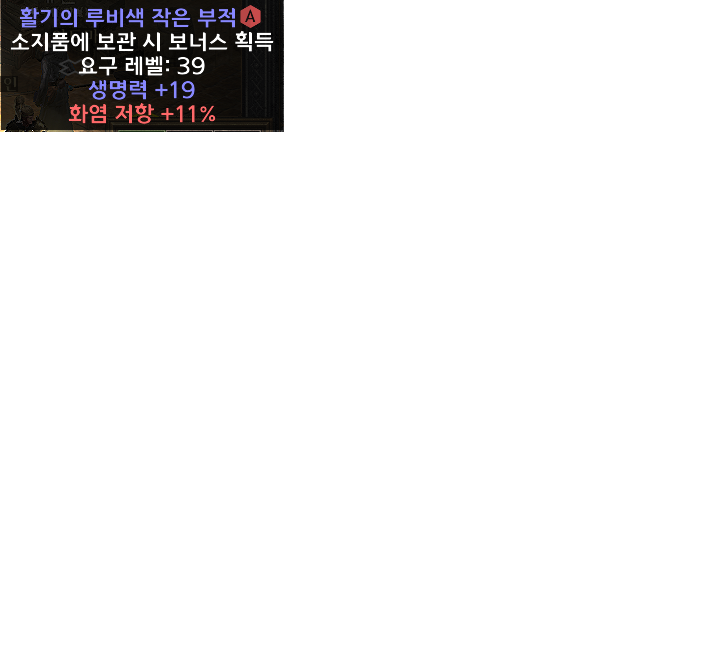 작은부적 거래되나요 디아블로2 득템and자랑 게시판 디아블로2 인벤