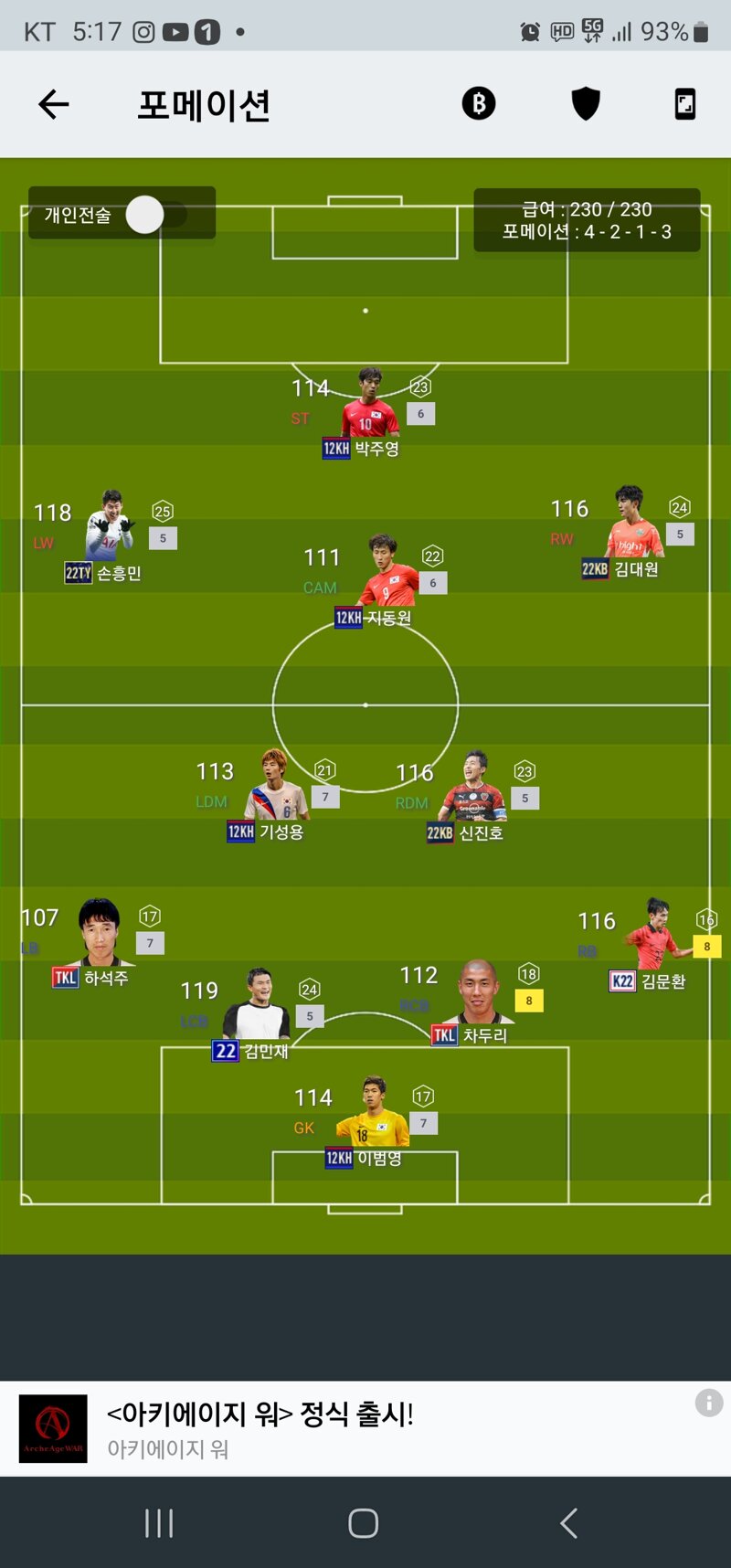 Fc 온라인 인벤 1조 유벤vs대한민국 선택해주세요 Fc 온라인 인벤 팀전술 평가 상담 게시판