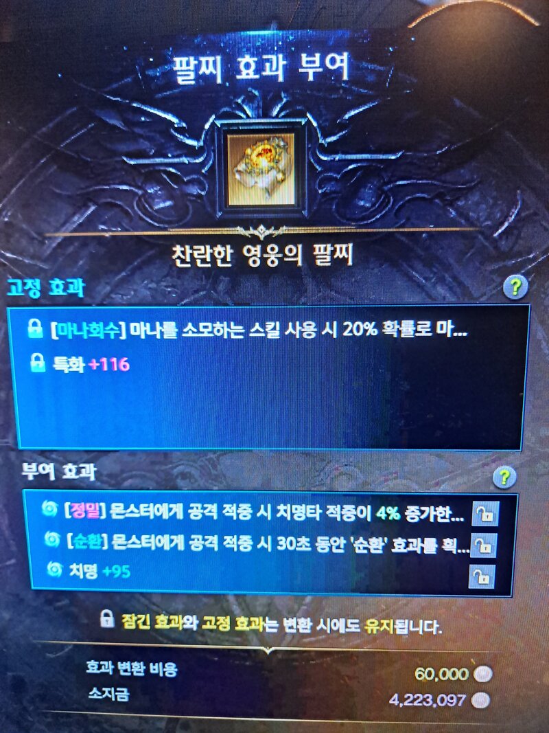 로스트아크 인벤 이슬비팔찌 이거면 종결인가요 로스트아크 인벤 기상술사 게시판