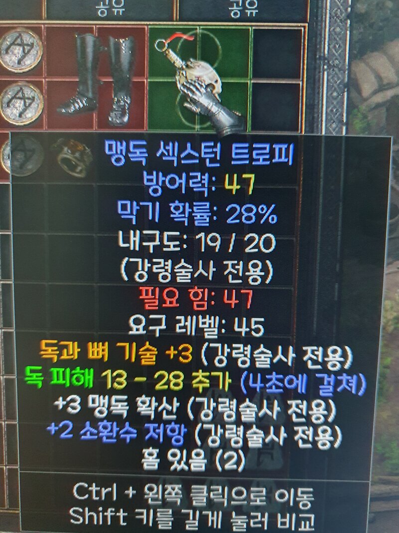 독넥방패 질문드려요 디아블로2 강령술사 게시판 디아블로2 인벤