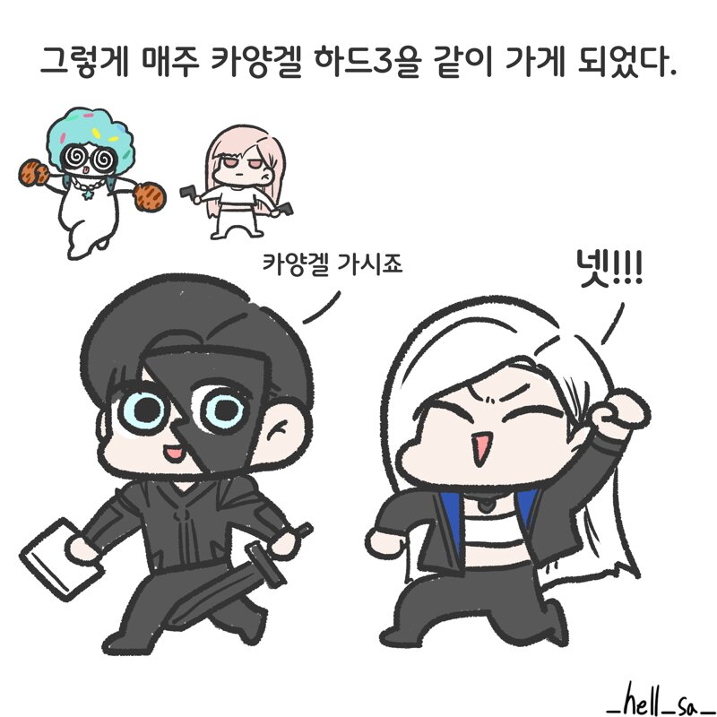 로스트아크 인벤 ★ 모코코 만화 24화 ★ 카양겔 고정 파티 Part2 로스트아크 인벤 자유 게시판
