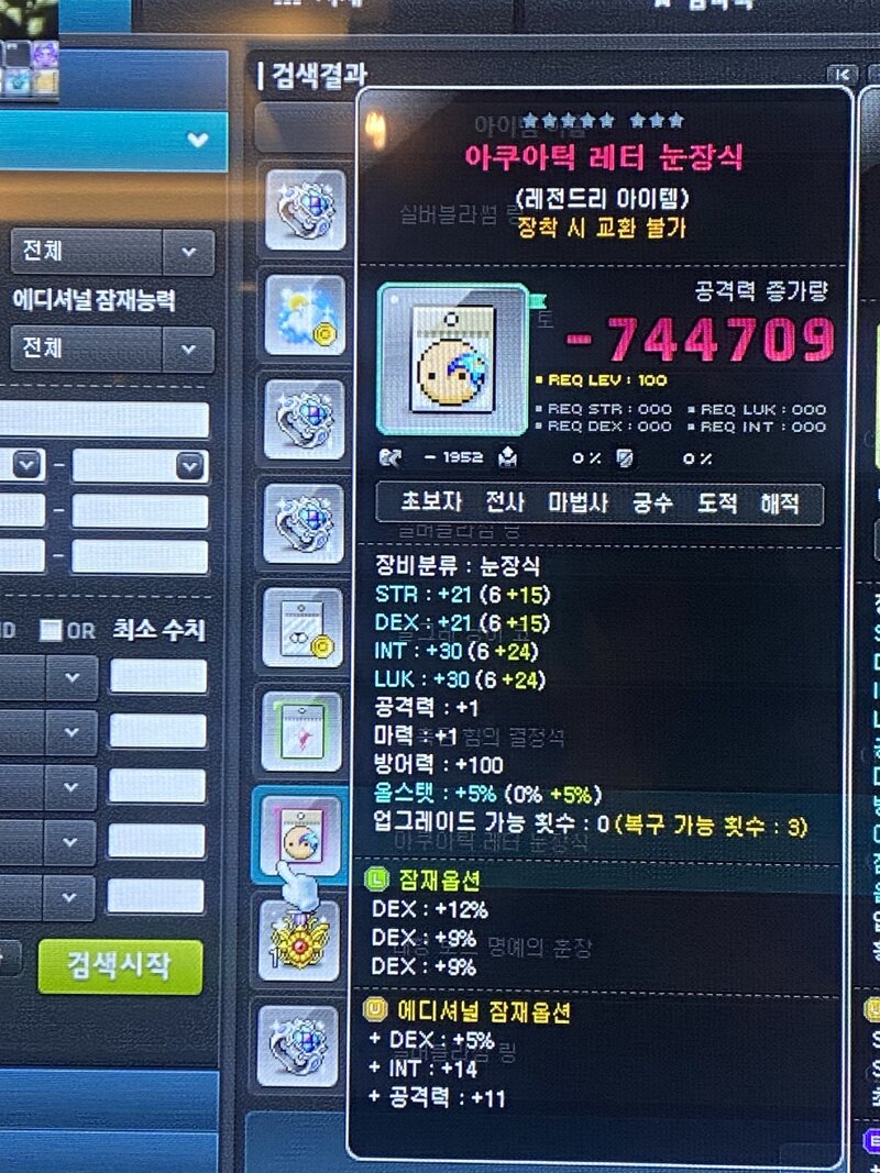 메이플스토리 인벤 경매장 이거 머임 메이플스토리 인벤 자유게시판